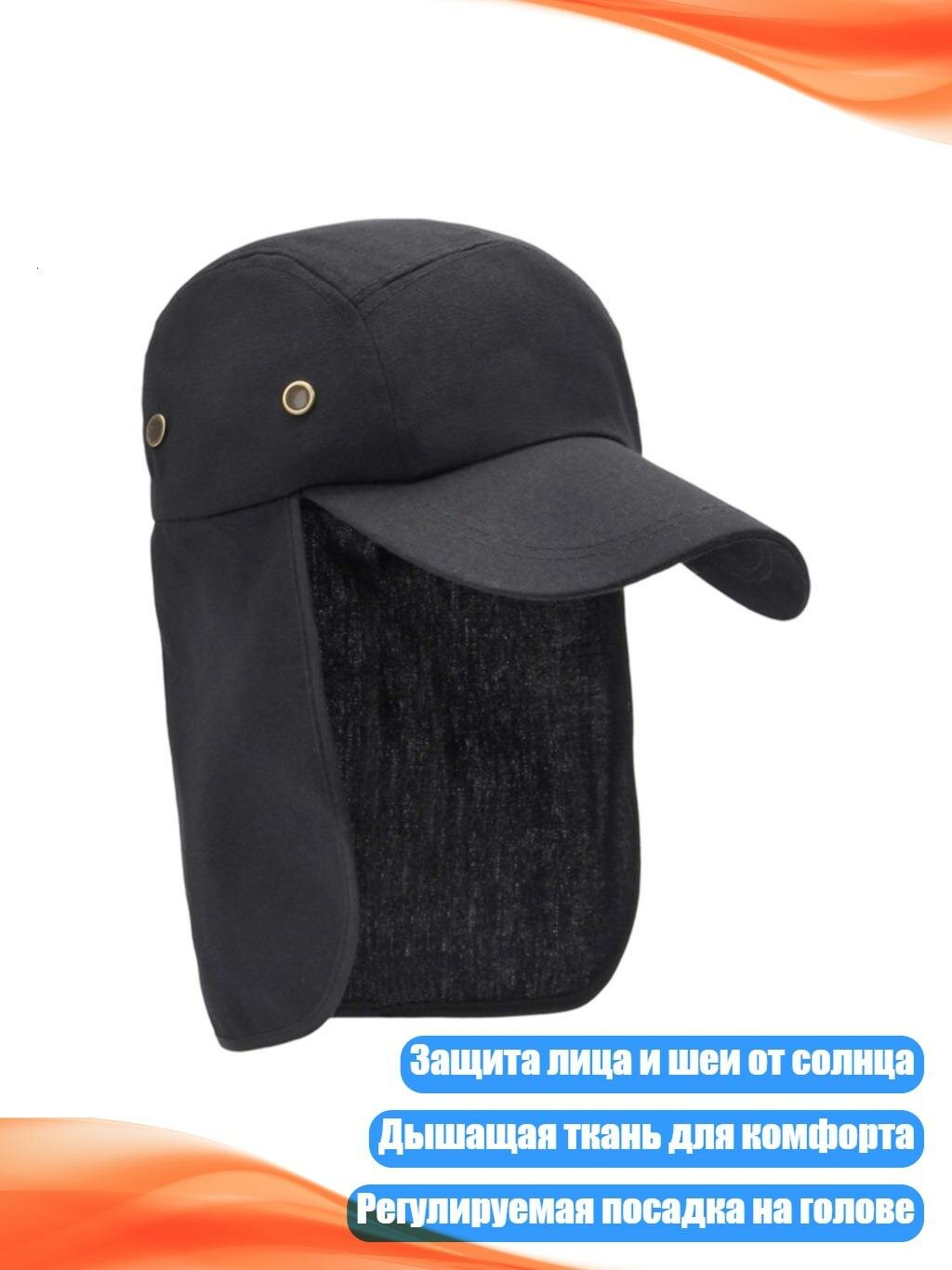 Бейсболка с капюшоном для защиты от солнца, Черный