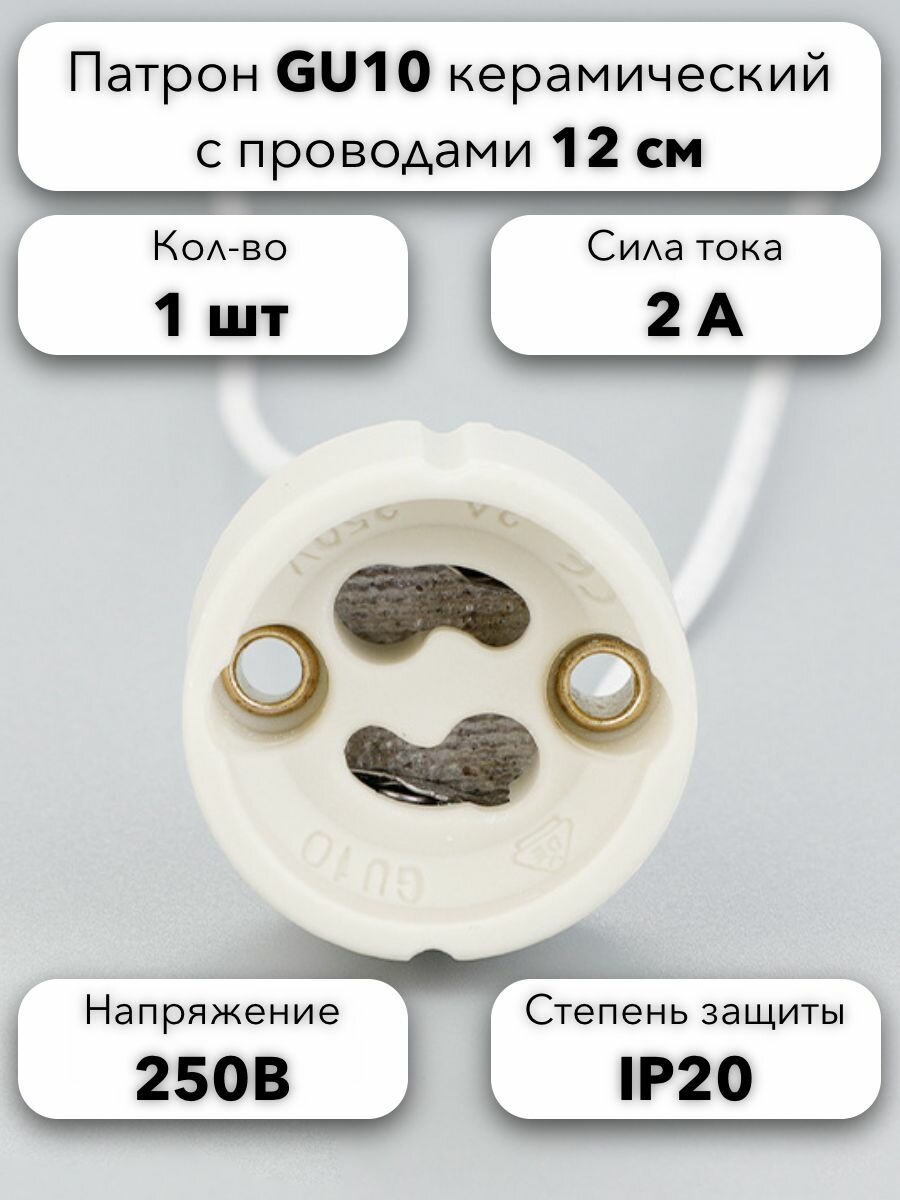 Craft Pro Патрон для лампы, Цоколь: GU10, 1 шт.