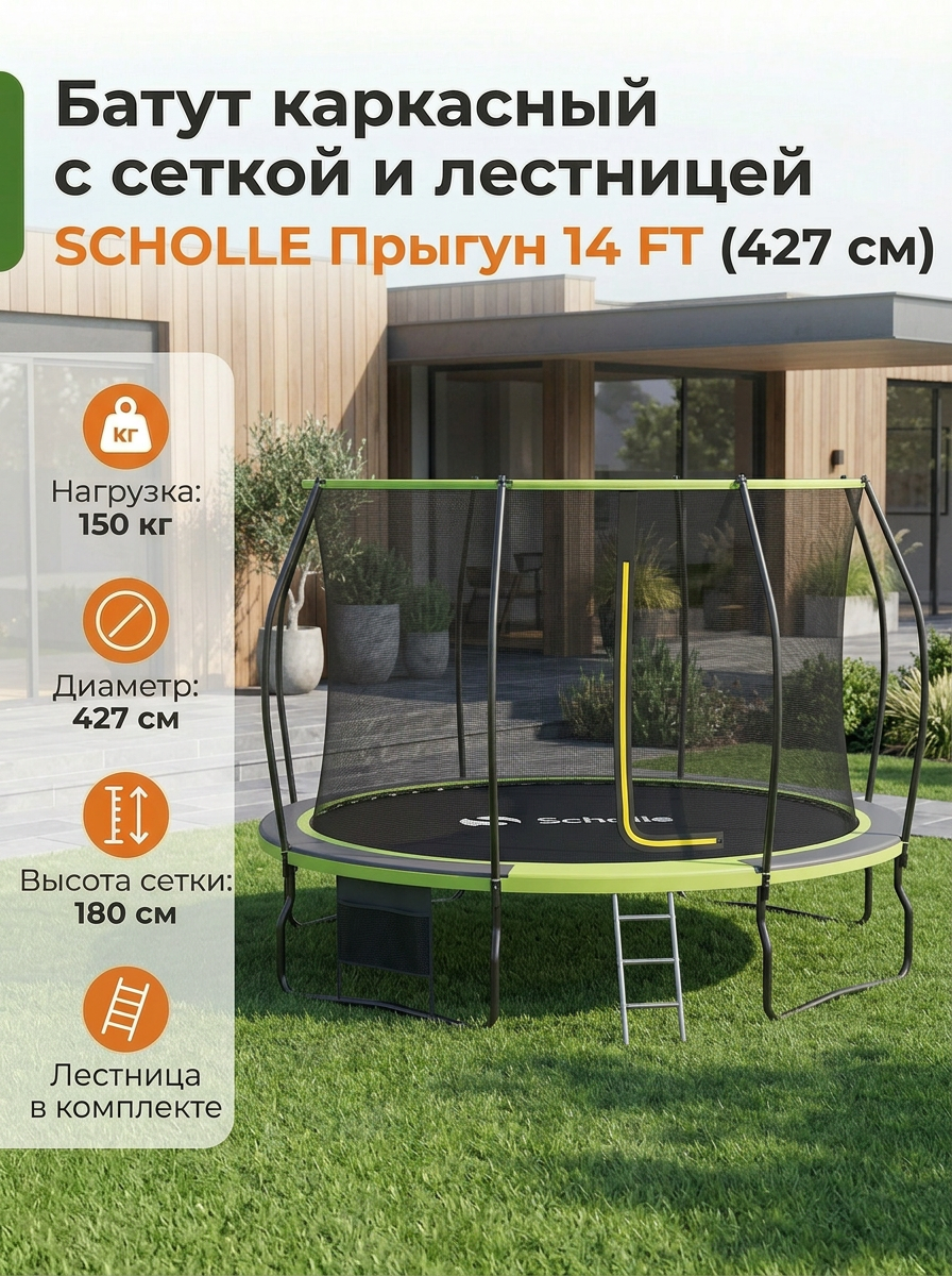 Батут SCHOLLE JUMPER 14FT (Лестница)