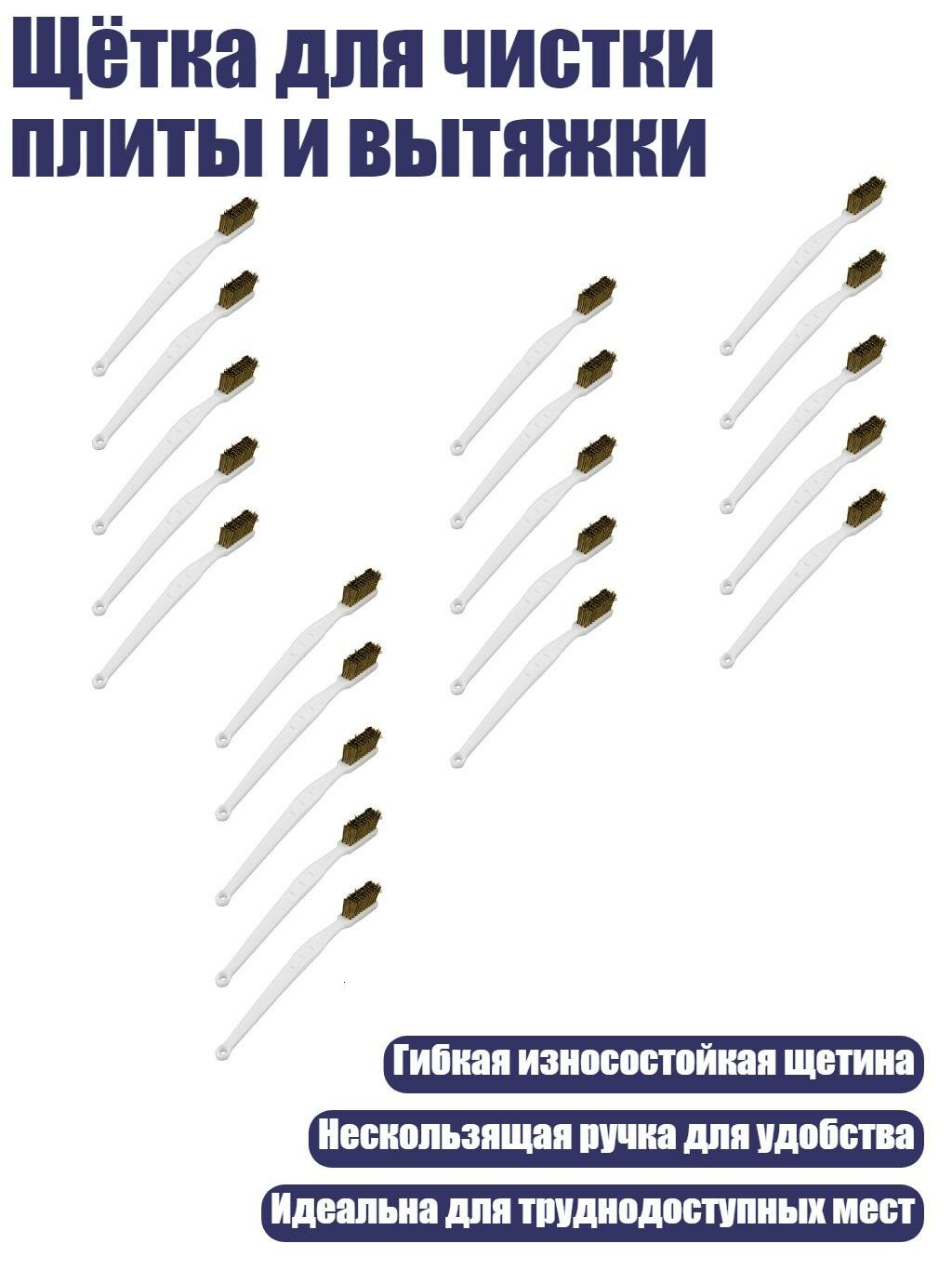 Щётка для чистки плиты и вытяжки, Медная проволока