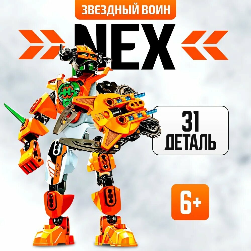 Конструктор Biorobots (Биоробот) - Монстр землетрясения / Детский игровой набор на 31 деталь