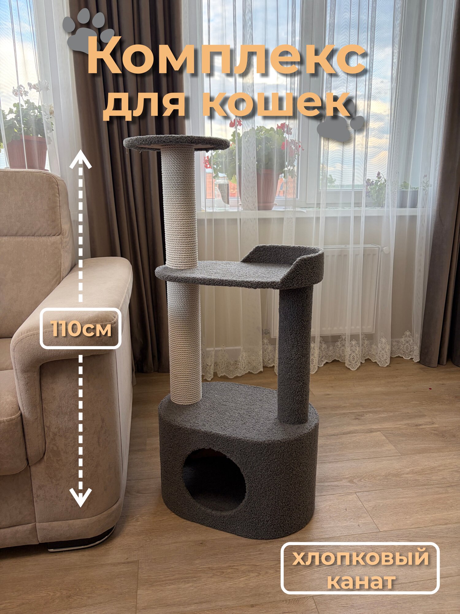 Комплекс меховой для крупных кошек