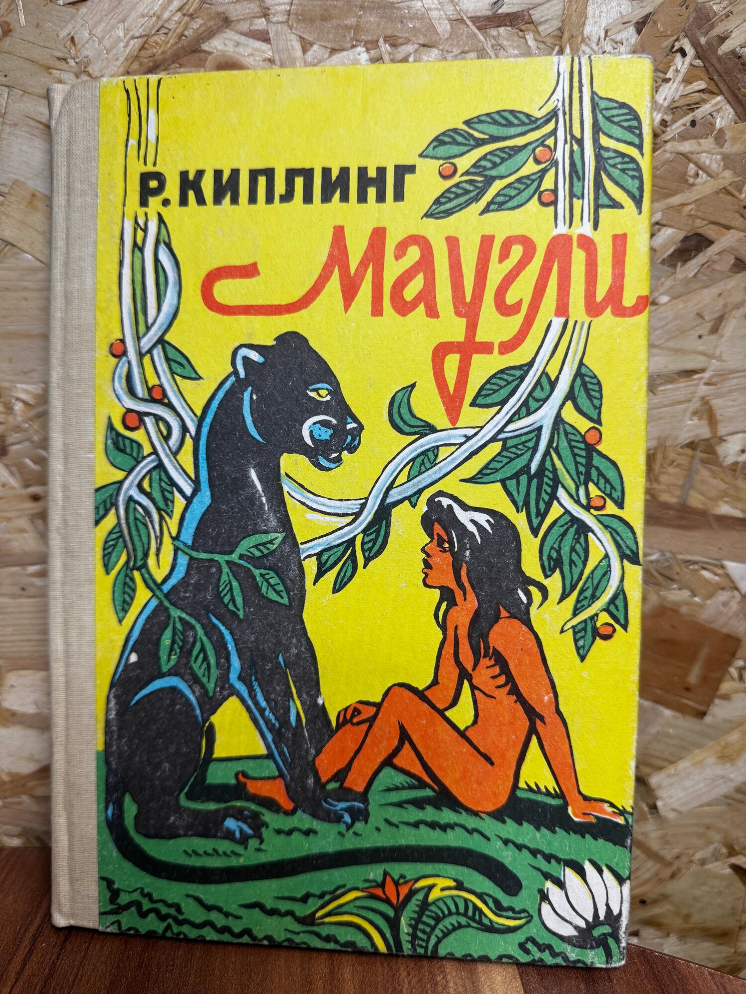 Маугли