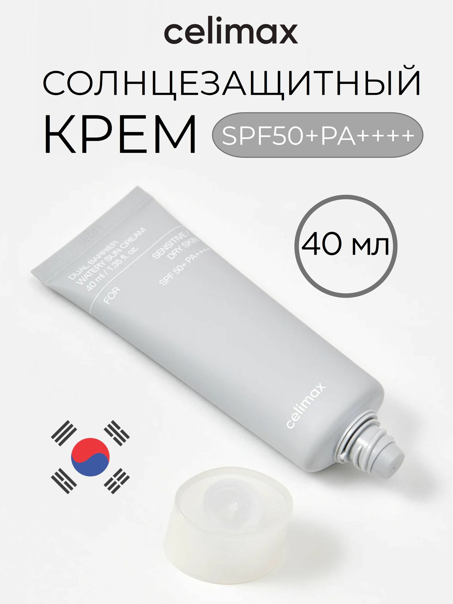 Celimax Солнцезащитный крем для лица с комплексом церамидов Dual Barrier Watery Sun Cream SPF 50+, 40 мл