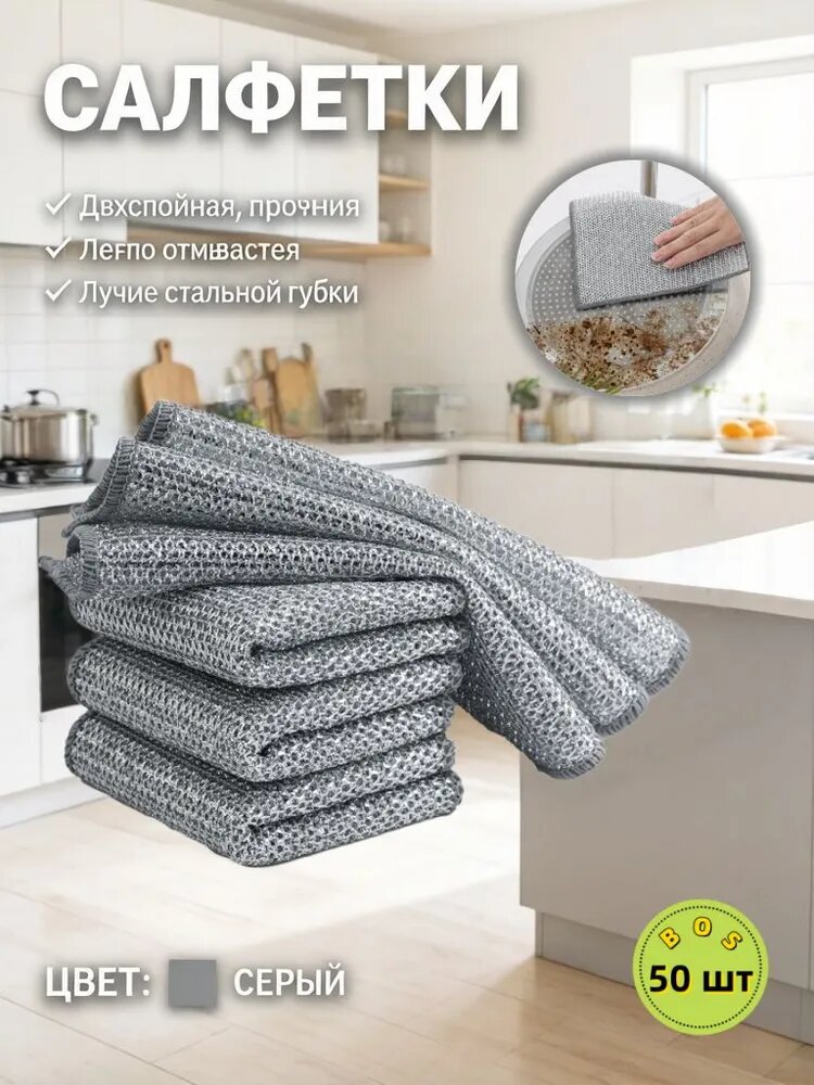 Салфетки для уборки, Серебряная шелковая тряпка, 20*20*0.1 см, 50 шт.