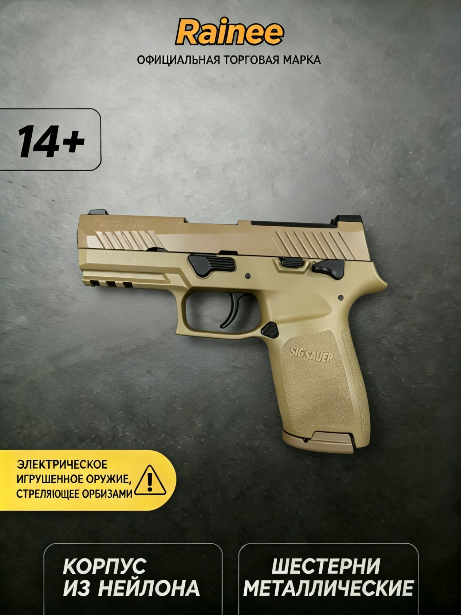 Орбизы SIG Sauer P320 M18 игрушечный для детей 14+