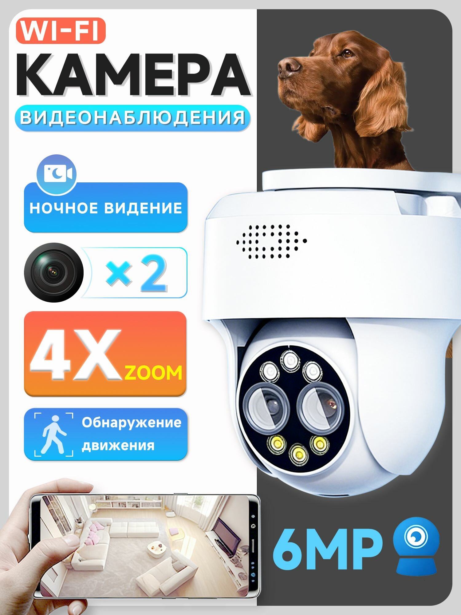 Камера_видеонаблюдения_wifi, с двумя фикс-объективами,4-кратным гибридным зумом, сиреной, и датчиком движения, В комплекте: сетевой адаптер