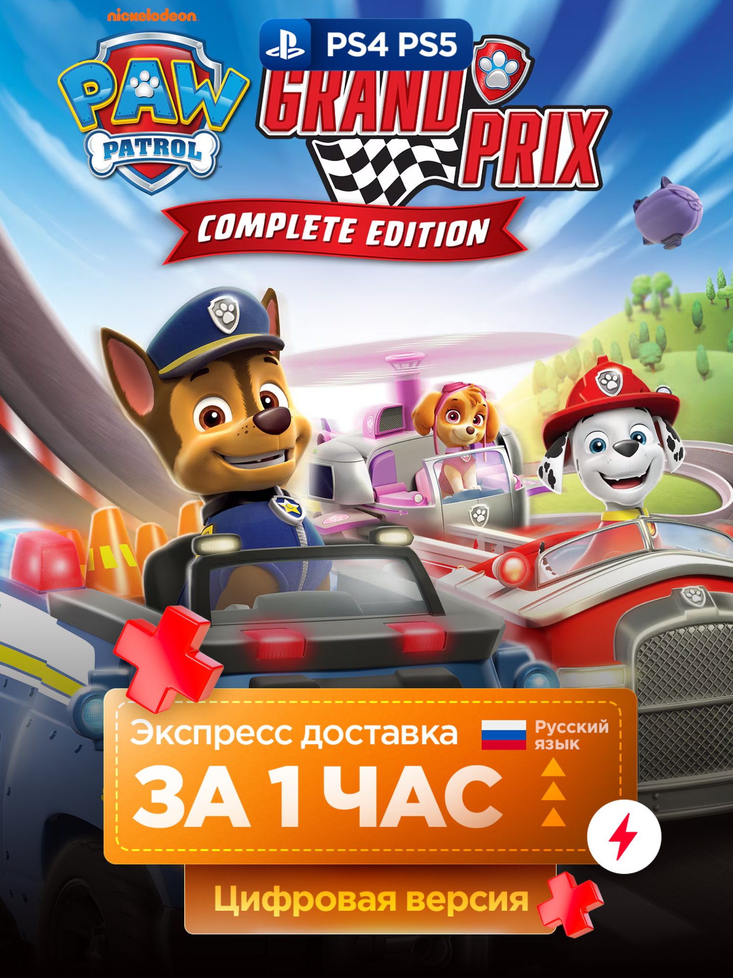 Игра Щенячий патруль: Гран-при - Полное издание для PS4 и PS5 | Полностью на русском языке | PS4/PS5
