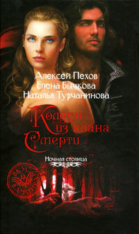 Колдун из клана Смерти
