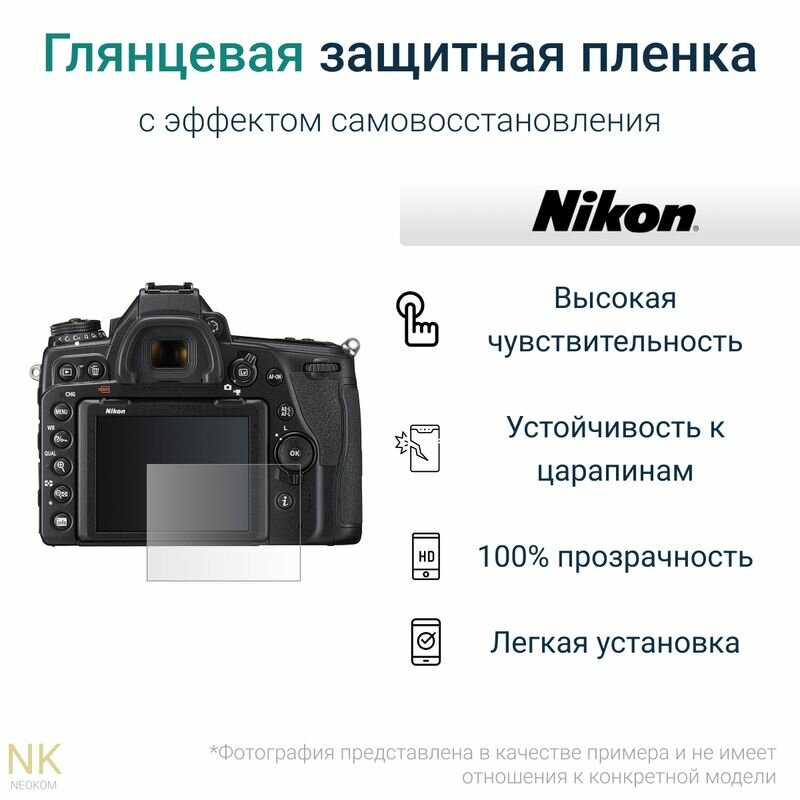 Гидрогелевая защитная пленка для экрана Nikon Z5 с эффектом самовосстановления (2 шт) - Глянцевые