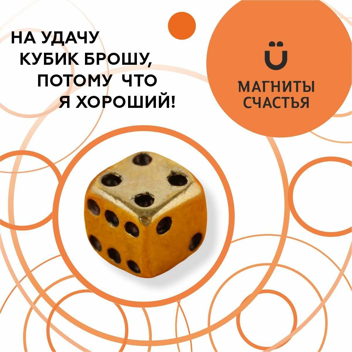 Магниты Счастья, сувенир талисман удачи "На удачу бросьте" из серебра 925 пробы с золочением