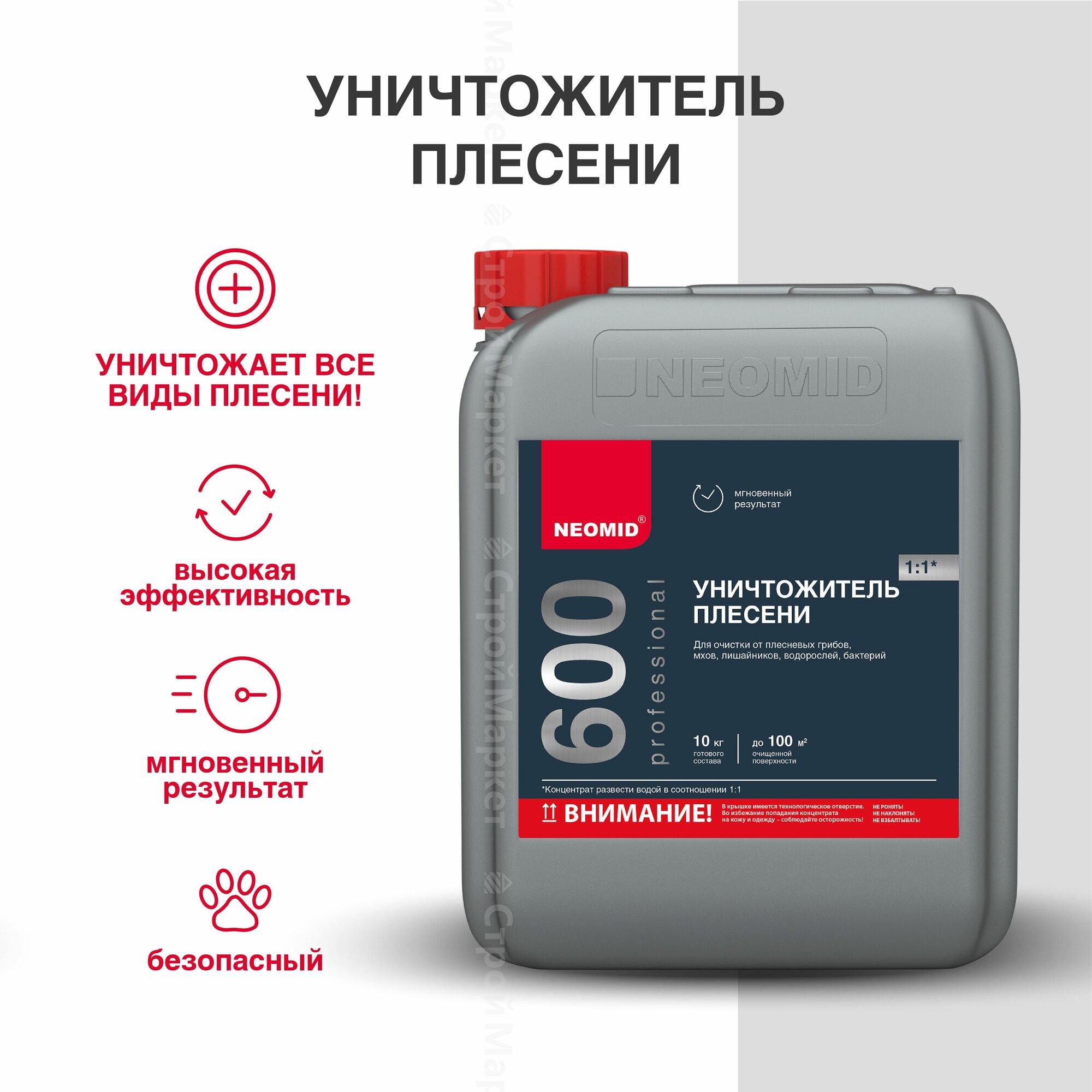 Уничтожитель плесени NEOMID 600 концентрат 1:1, 5 л. уничтожение плесени 5 литров