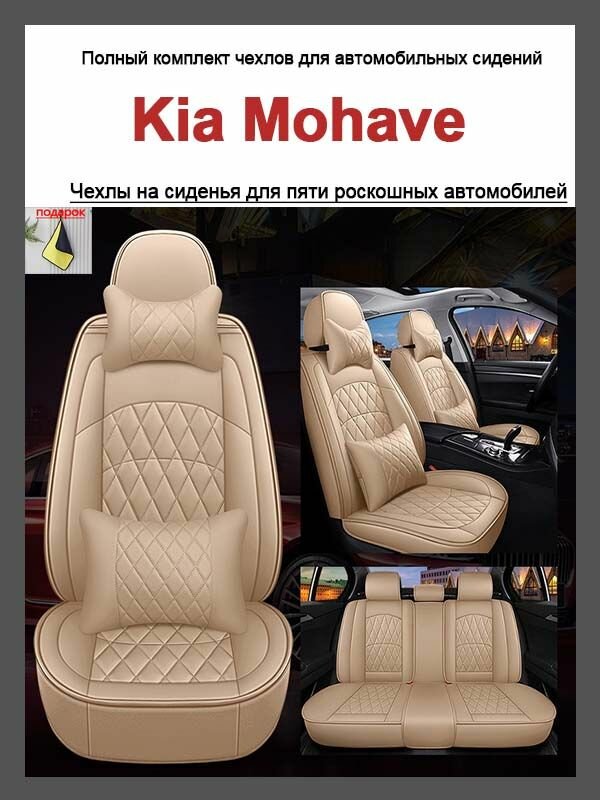 Подходит для передних сидений Kia Mohave полным покрытием и задних сидений с частичным покрытием, высококлассные чехлы для сидений