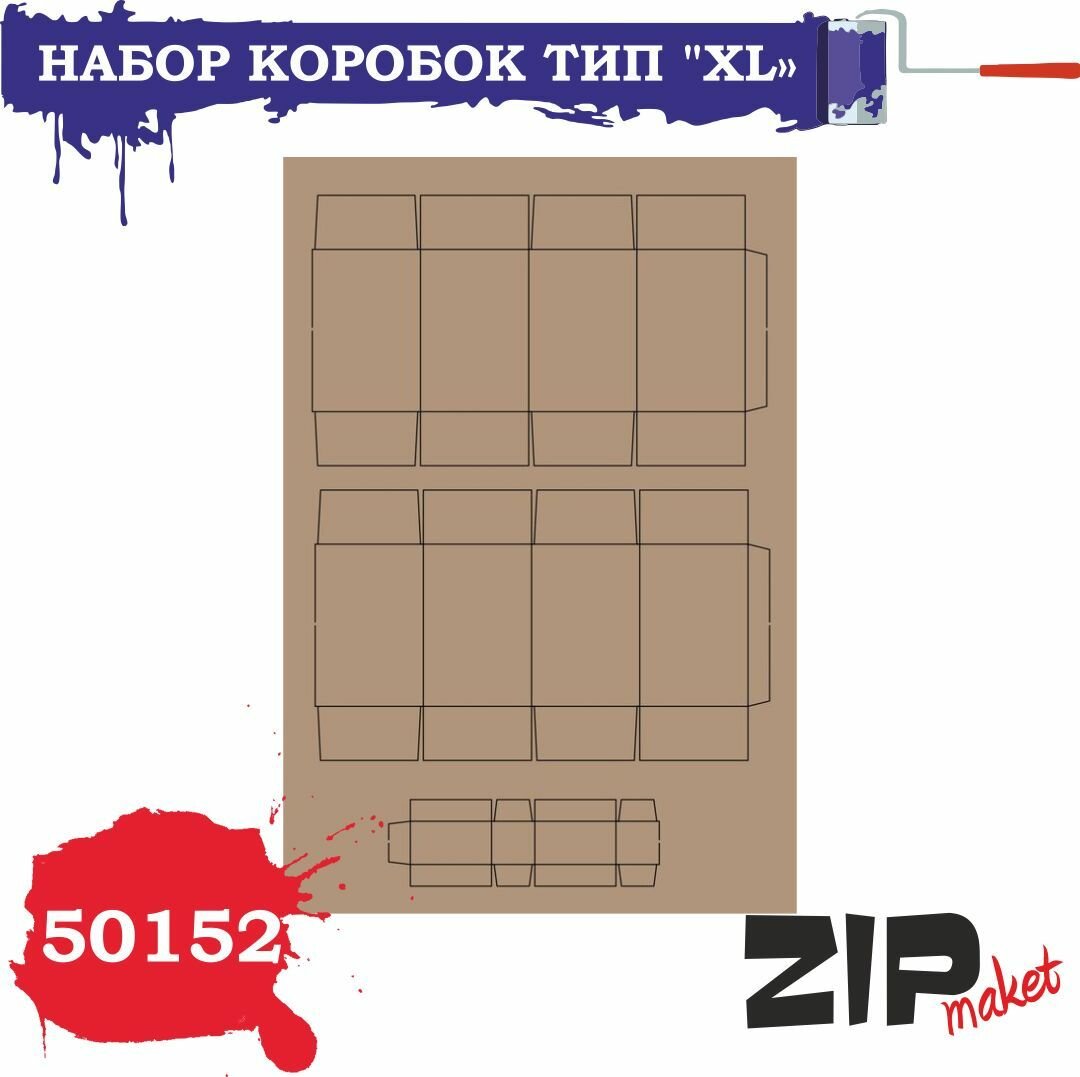 Набор для сборки Набор коробок тип "XL" 50152 ZIPmaket