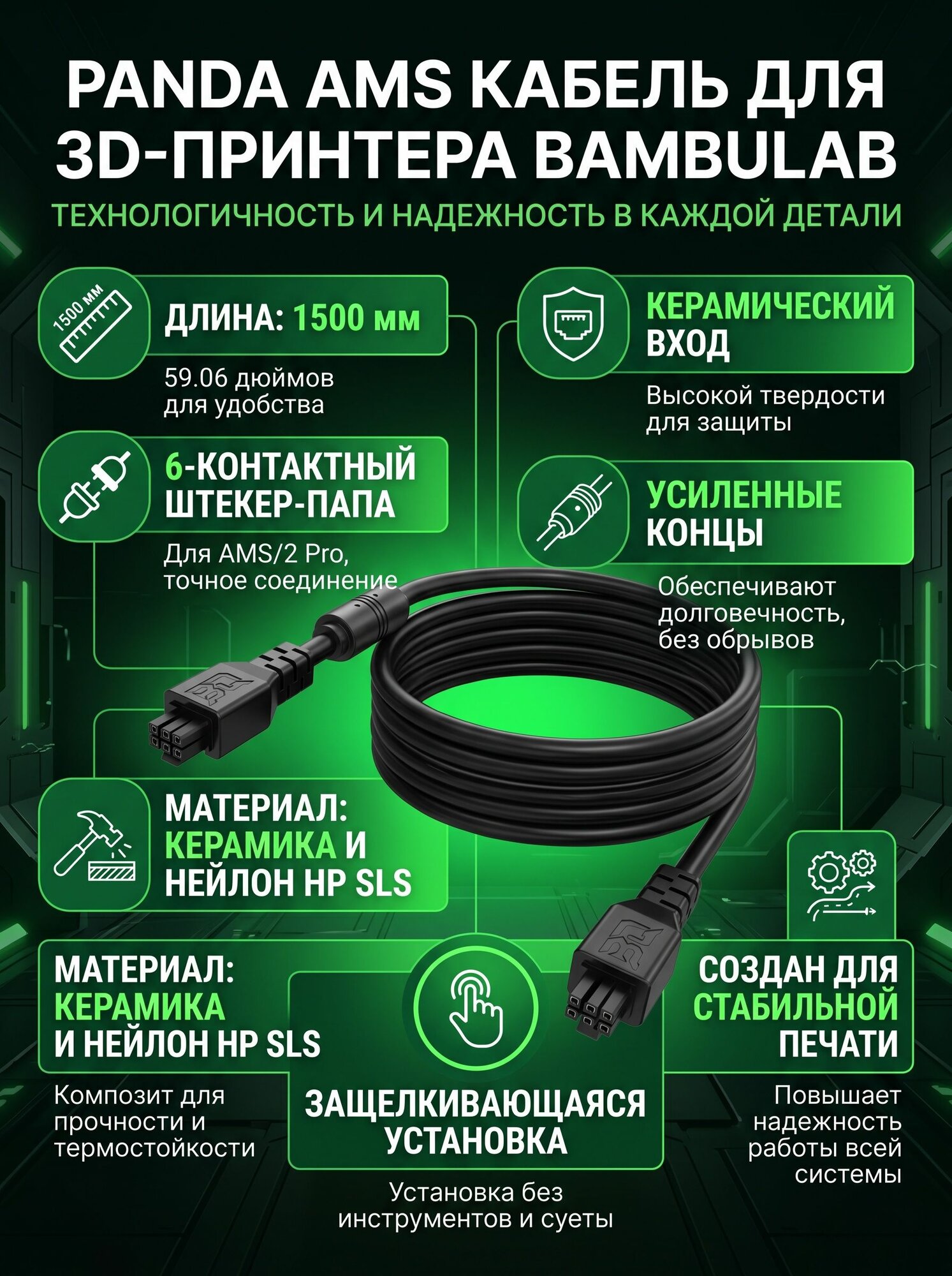 Panda AMS Кабель для 3д принтера BambuLab Cable-6 Pins 1500mm