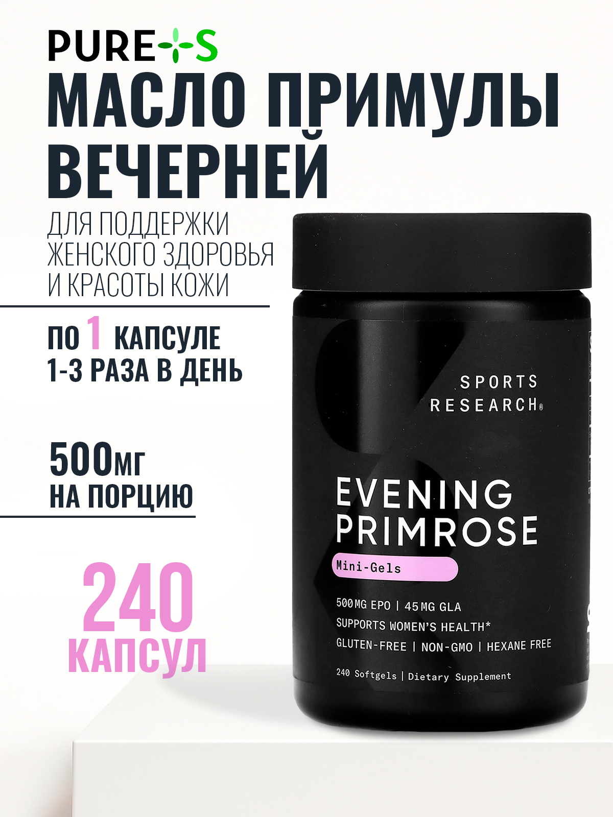 Масло примулы вечерней 500 мг, Evening Primrose Oil 500mg, Sports Research, 240 капсул
