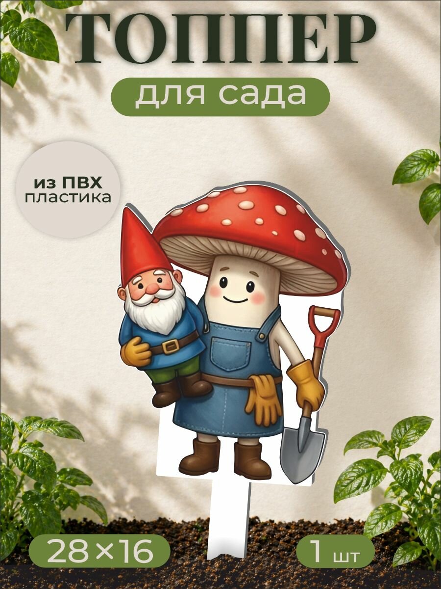Фигурки для сада Гриб- Сад