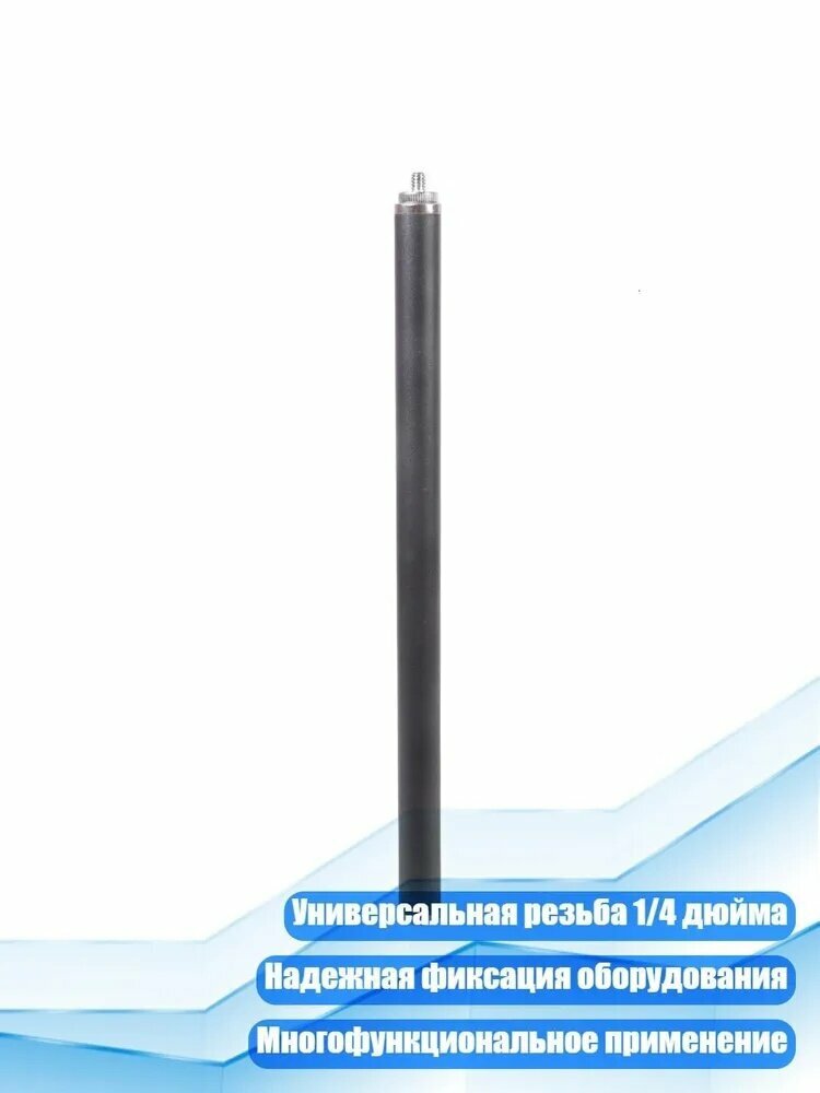 Удлинитель для штатива, 30cm