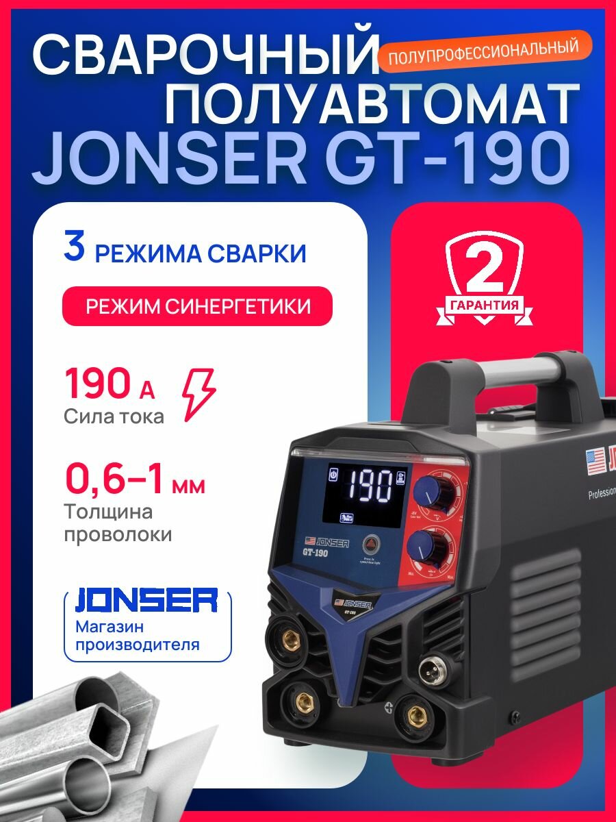 Сварочный аппарат полуавтомат 3в1 JONSER 190 (Цена с НДС) + В подарок проволока!/Инвертор для сварки электродом и проволокой