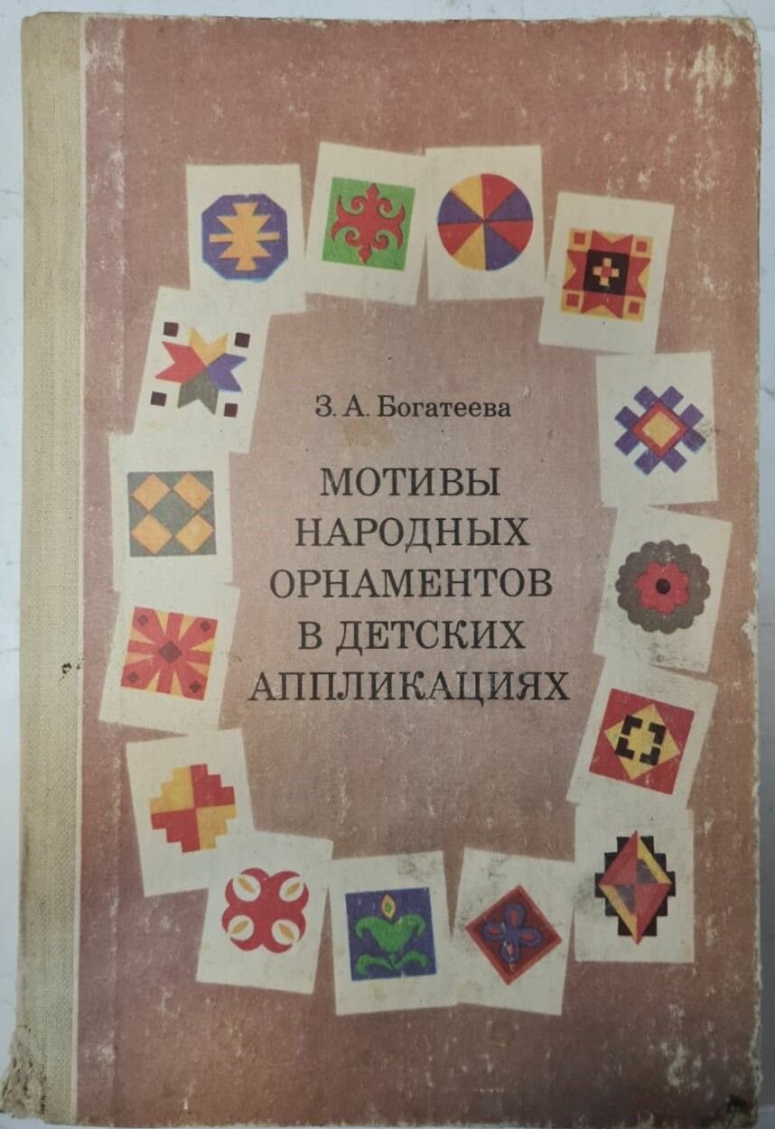 Мотивы народных орнаментов в детских аппликациях