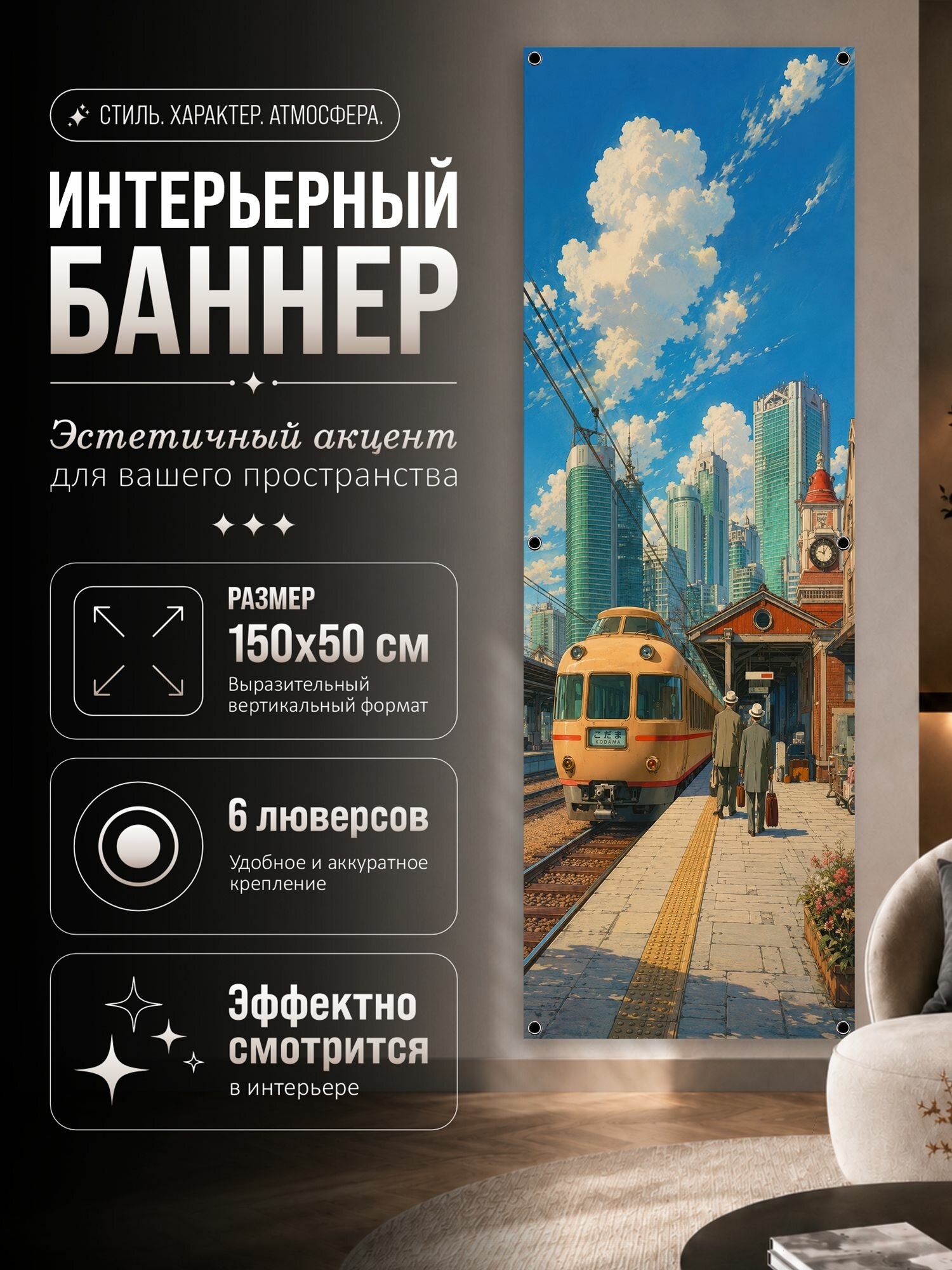 Постер на стену баннер 150х50, Японский ретро постер