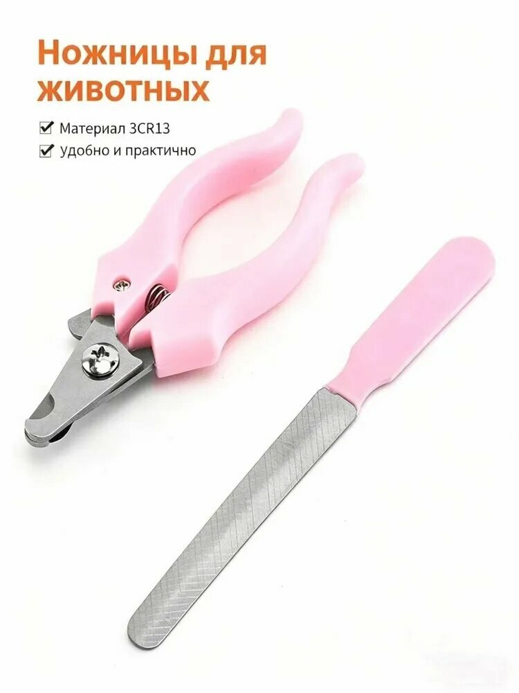 Когтерезка со стопором и пилкой для кошек и собак для мелких пород