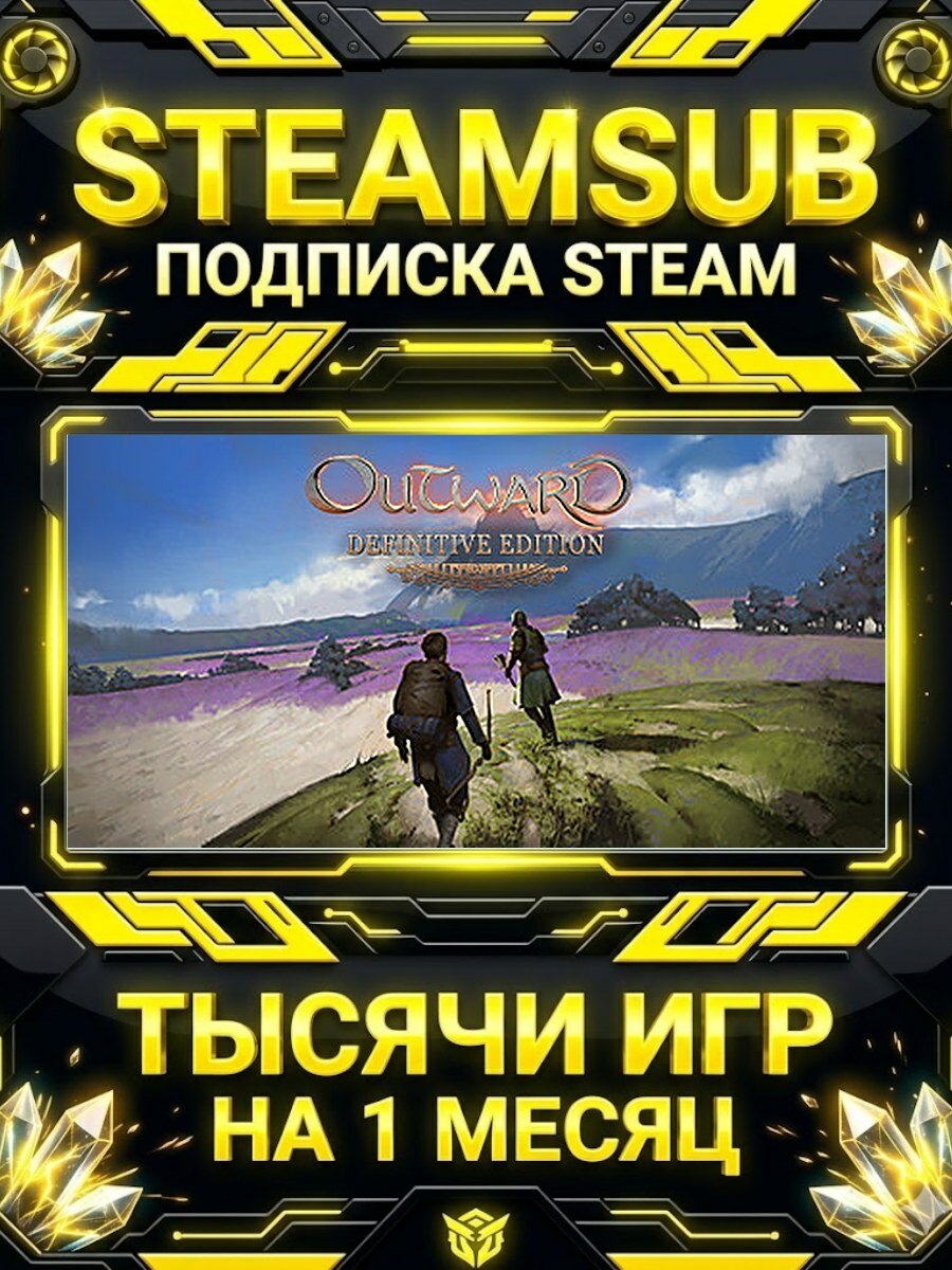 Outward Definitive Edition — подписка Steam на месяц, тысячи игр на аккаунтах для ПК с OFF активацией для PC (РФ + СНГ)