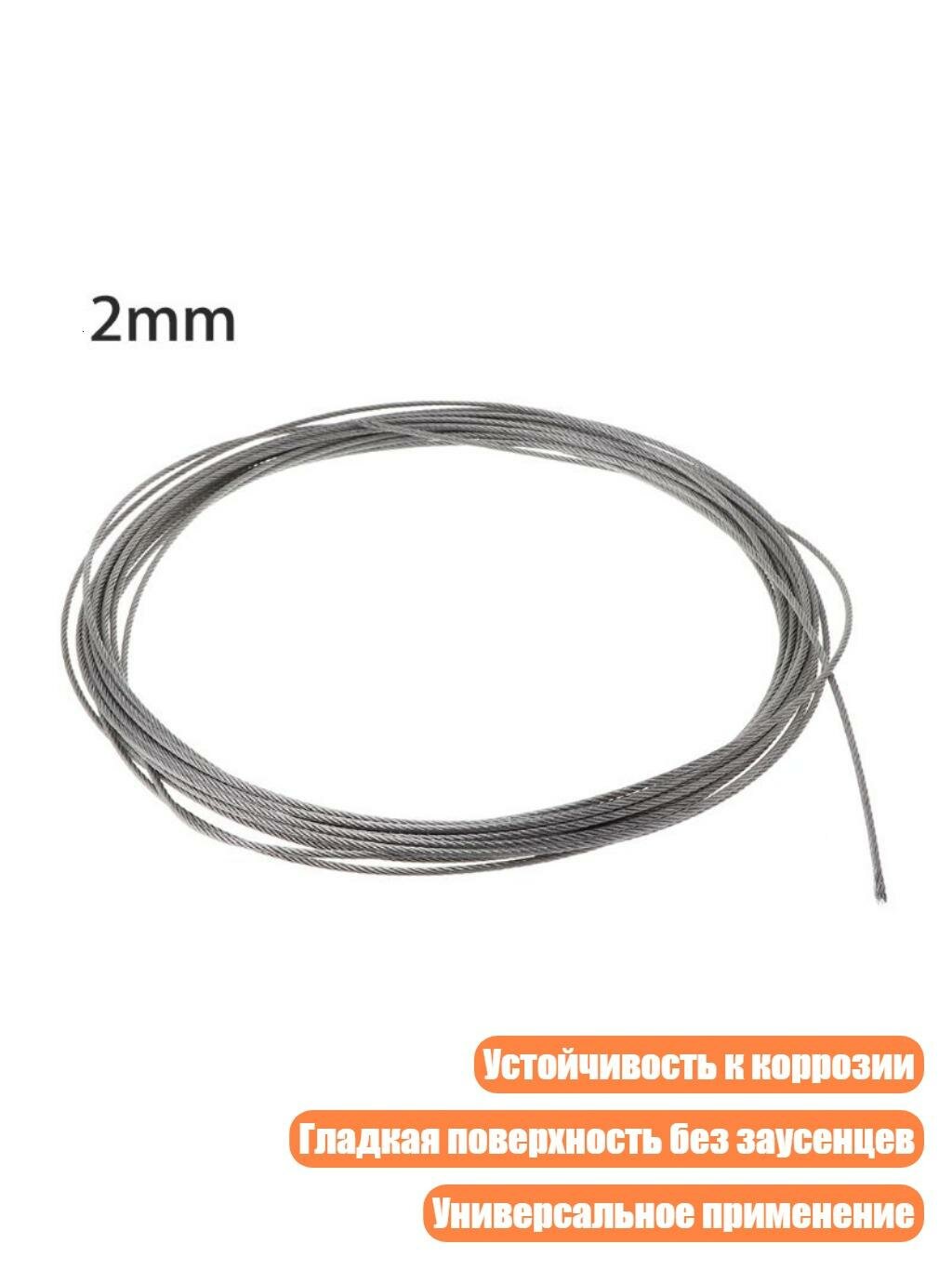 Нержавеющий стальной трос из стали 304, 2mm