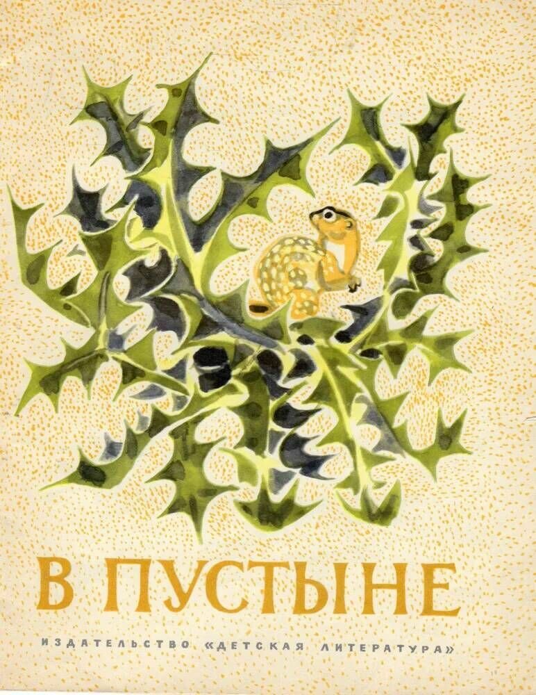 В пустыне