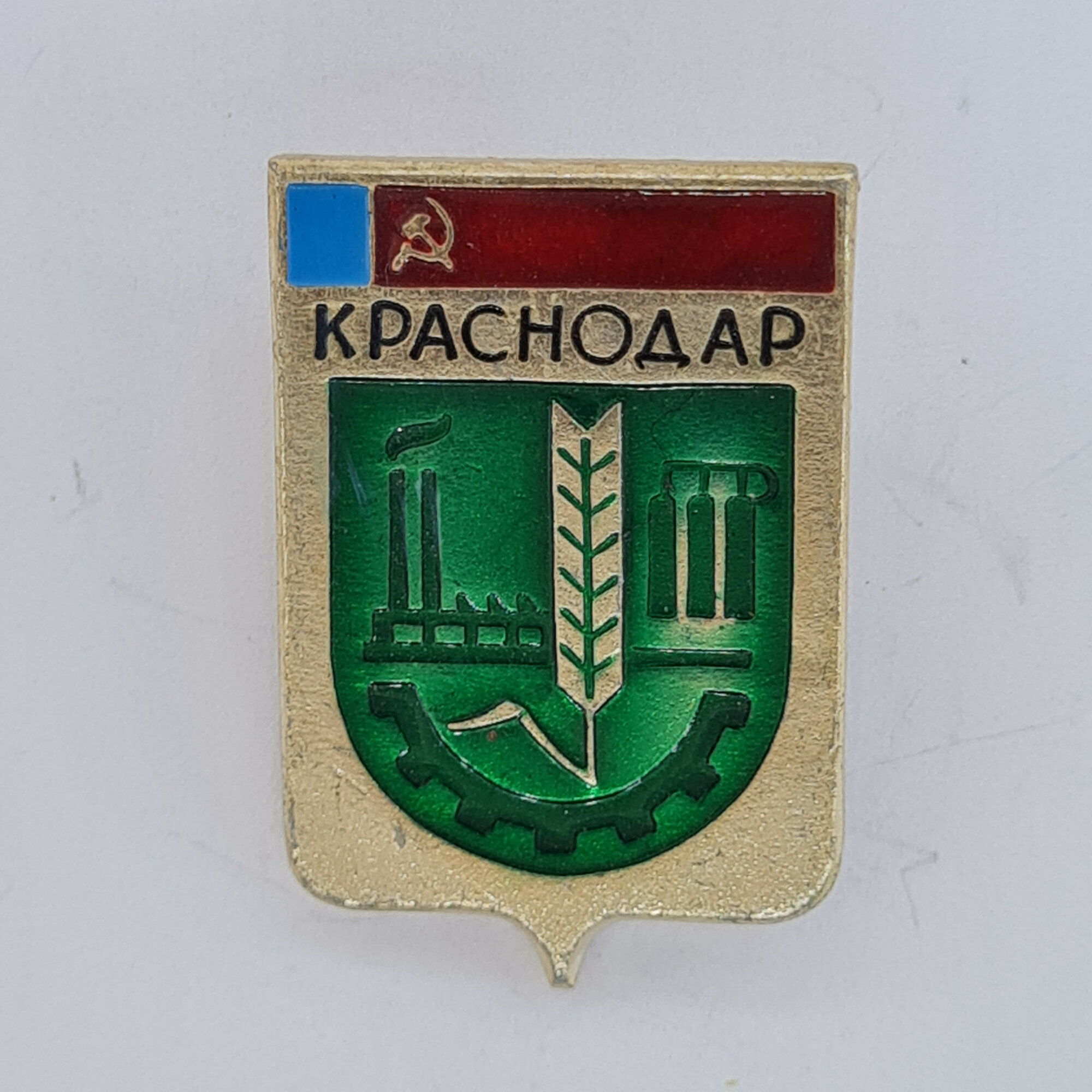 Значок СССР. Краснодар, герб города, промышленность и сельское хозяйство. Винтажный значек.