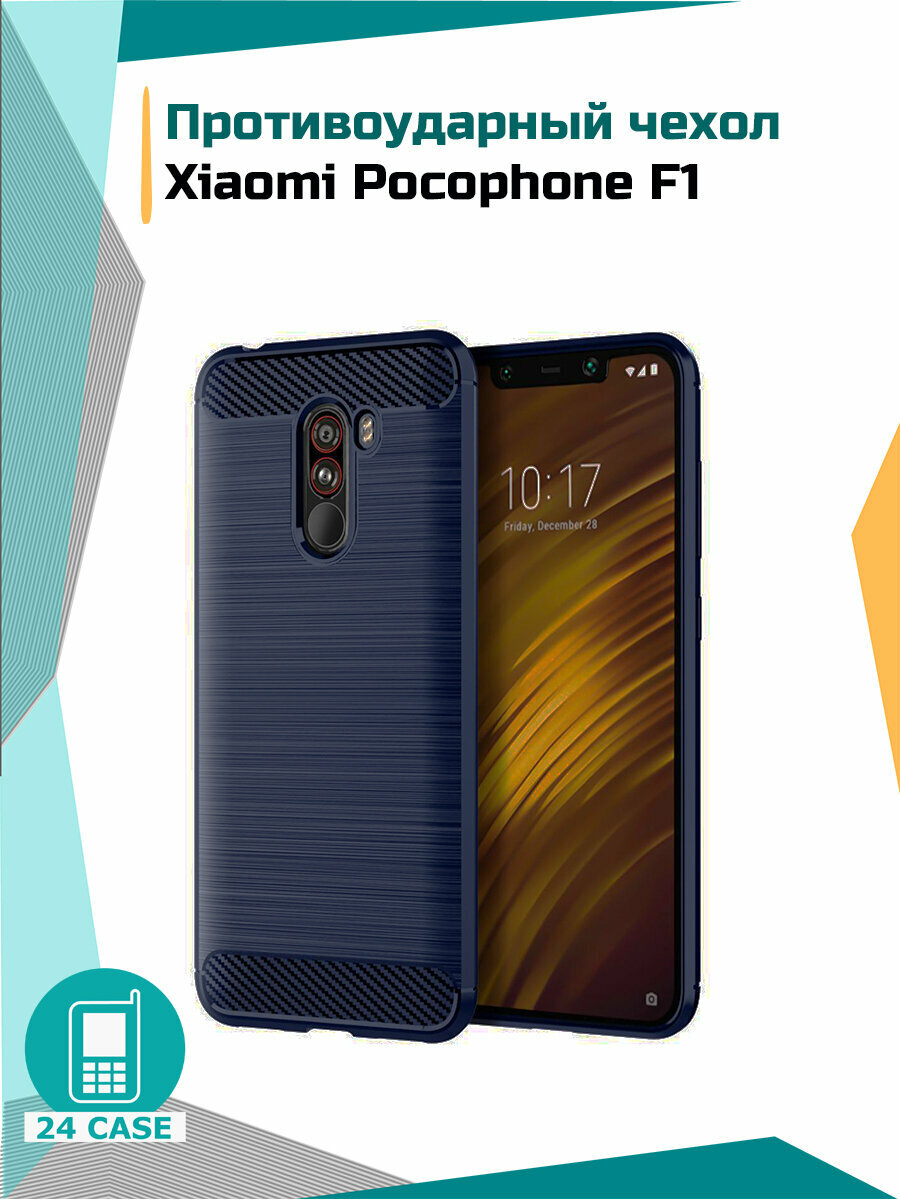Чехол на Xiaomi Pocophone F1 (Сяоми покофон ф1, Ксиоми покофон f1) противоударный (темно-синий)