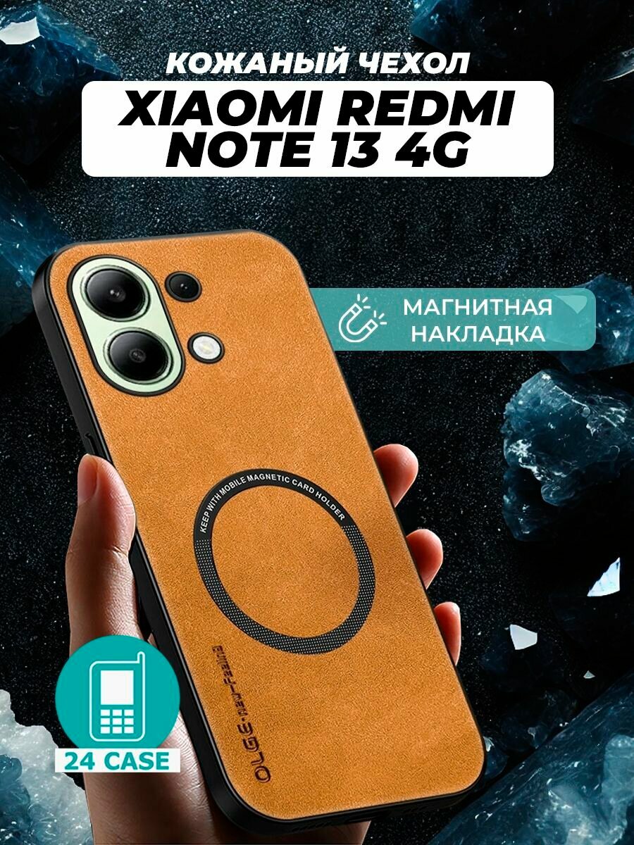 Чехол на Xiaomi Redmi Note 13 4G MagSafe на Ксиоми редми нот 13 4г, Сяоми ноут 13 4 джи защитная кожаная накладка с магнитом (коричневый)