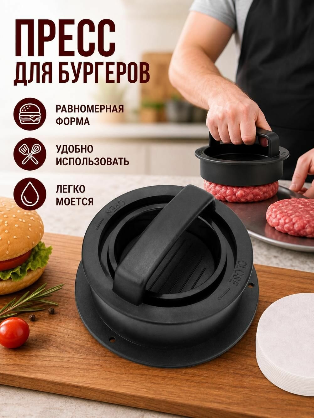 Бургер пресс форма для котлет, мяса, фарша, сырников