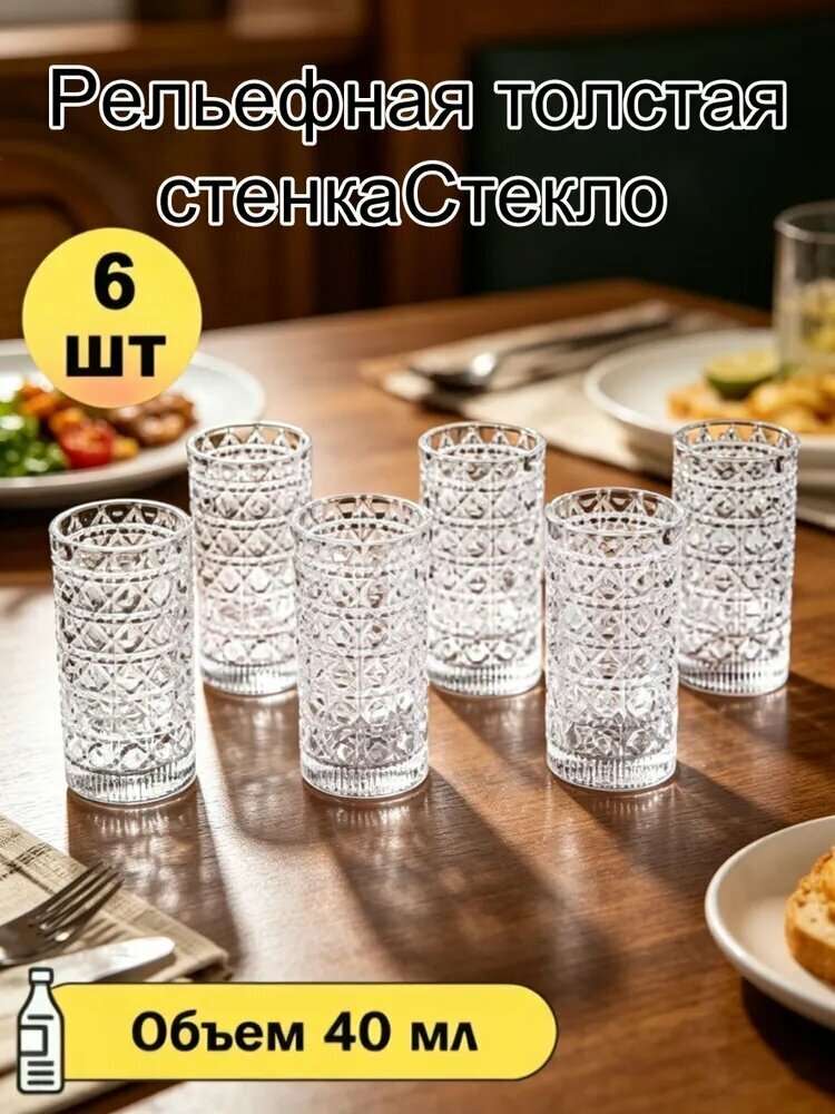 Стопка, 40 мл, 6 шт