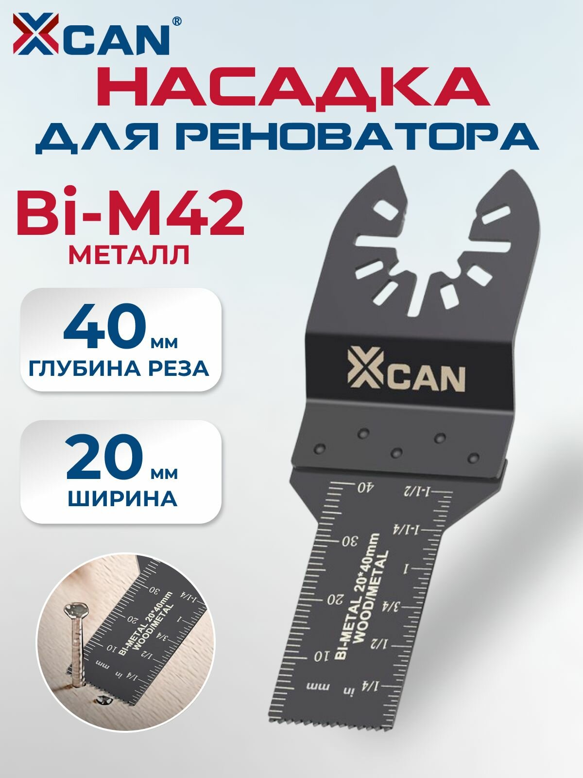 Насадка для реноватора XCAN 20 мм