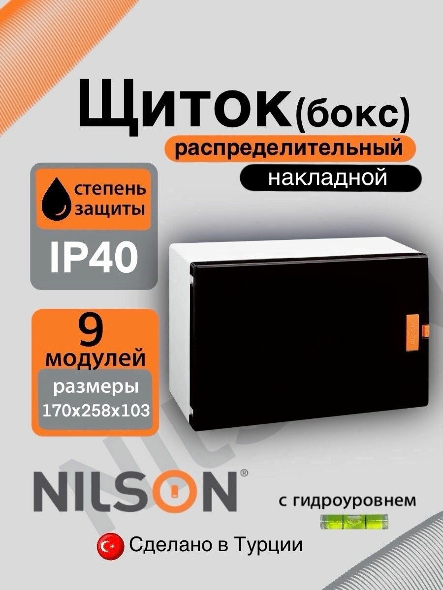 Щиток (бокс) электрический для автоматов на 9 модулей, 1 DIN-рейка, 1 ряд, пластиковый, черный - Щит распределительный навесной ЩРН-П-9 мод. NILSON Quantum
