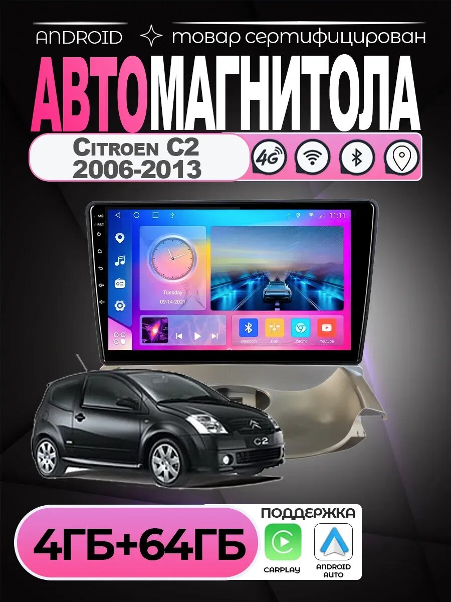 Магнитола TS18 PRO Citroen C2 2006-2013 4/64