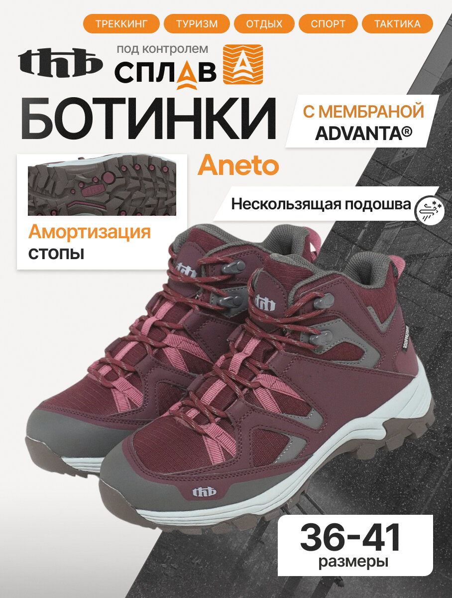 Ботинки женские треккинговые Aneto с мембраной