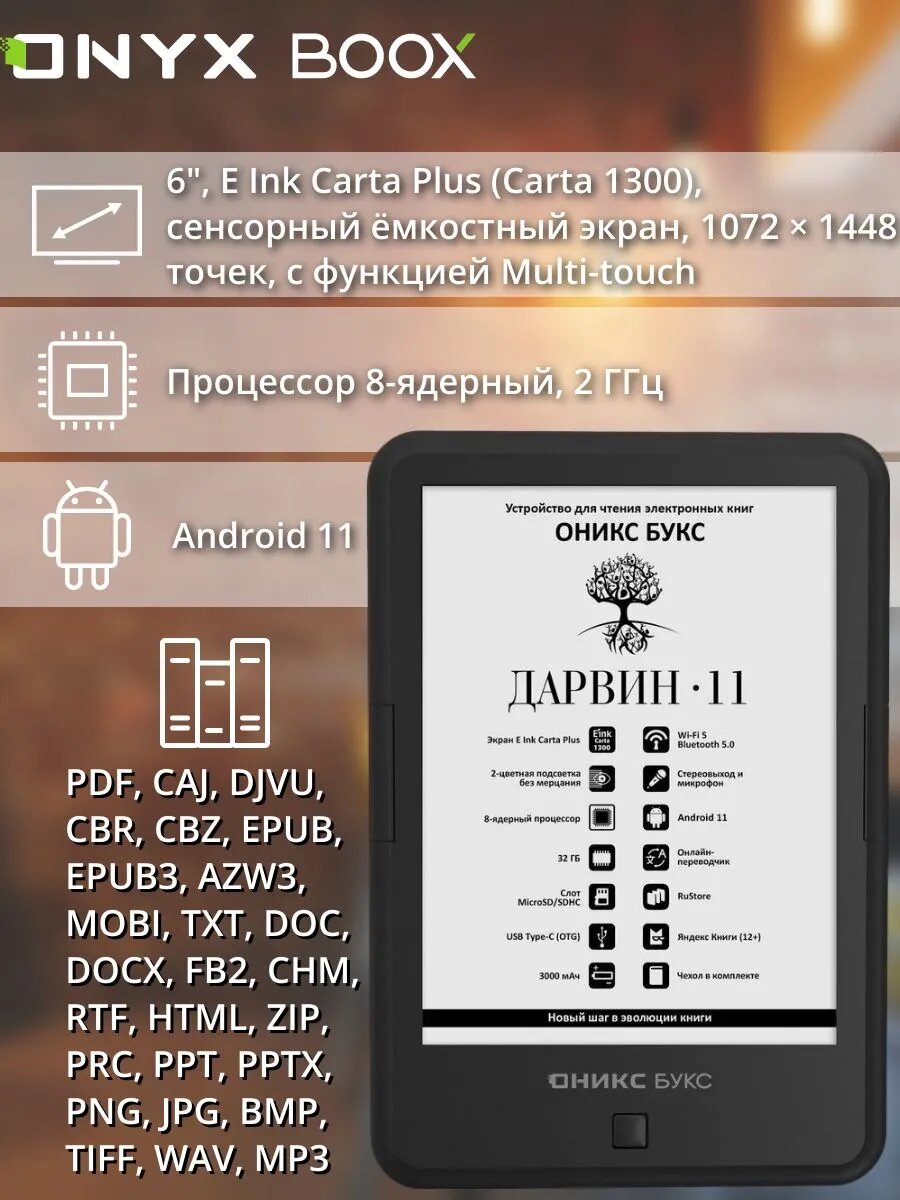Электронная книга оникс букс дарвин 11 (чёрная, Carta 1300, 32 ГБ, Android 11, MOON Light 2, Wi-Fi, BT, USB-C)