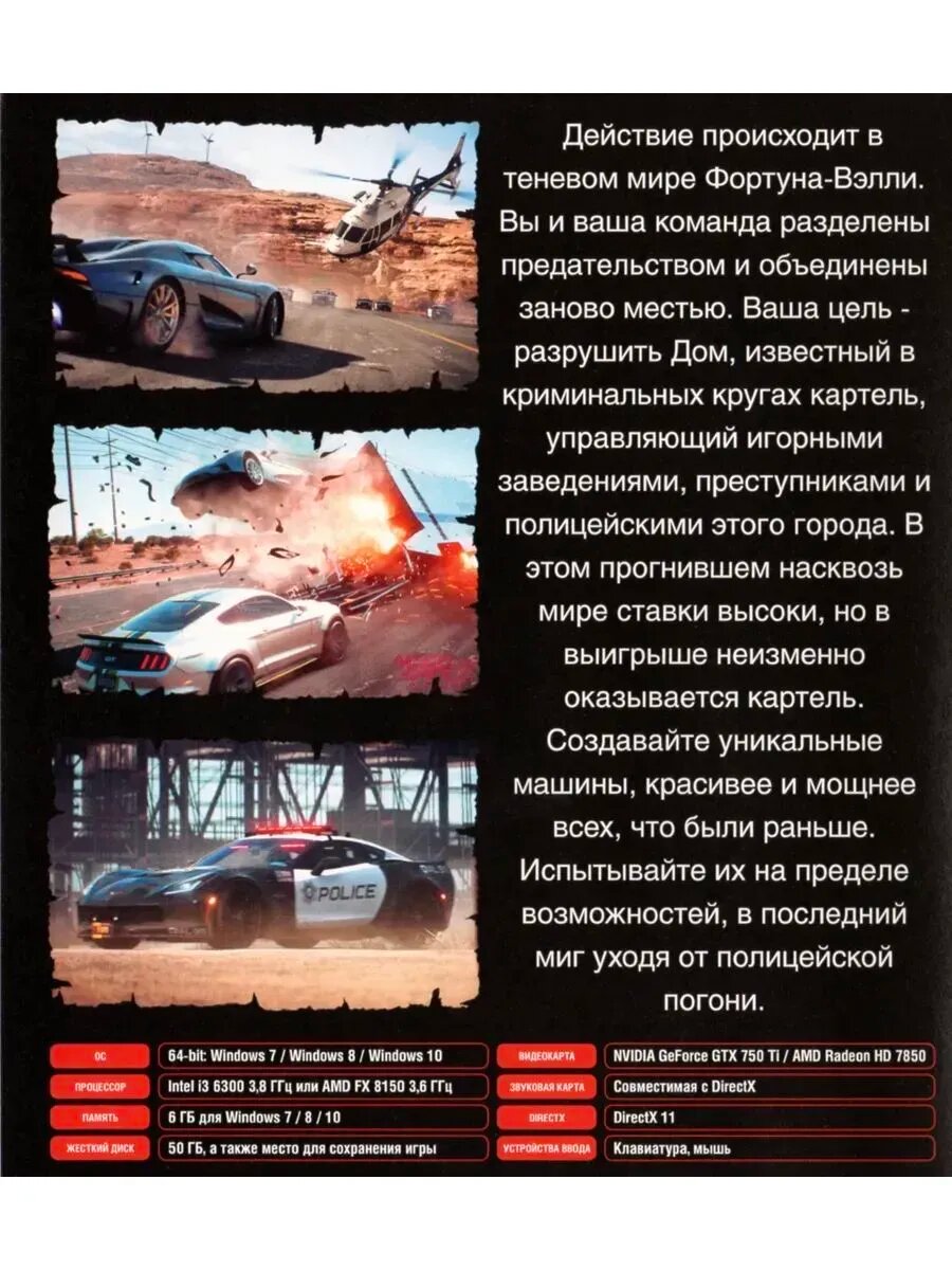Need for Speed PAYBACK (флешка) — фото 1