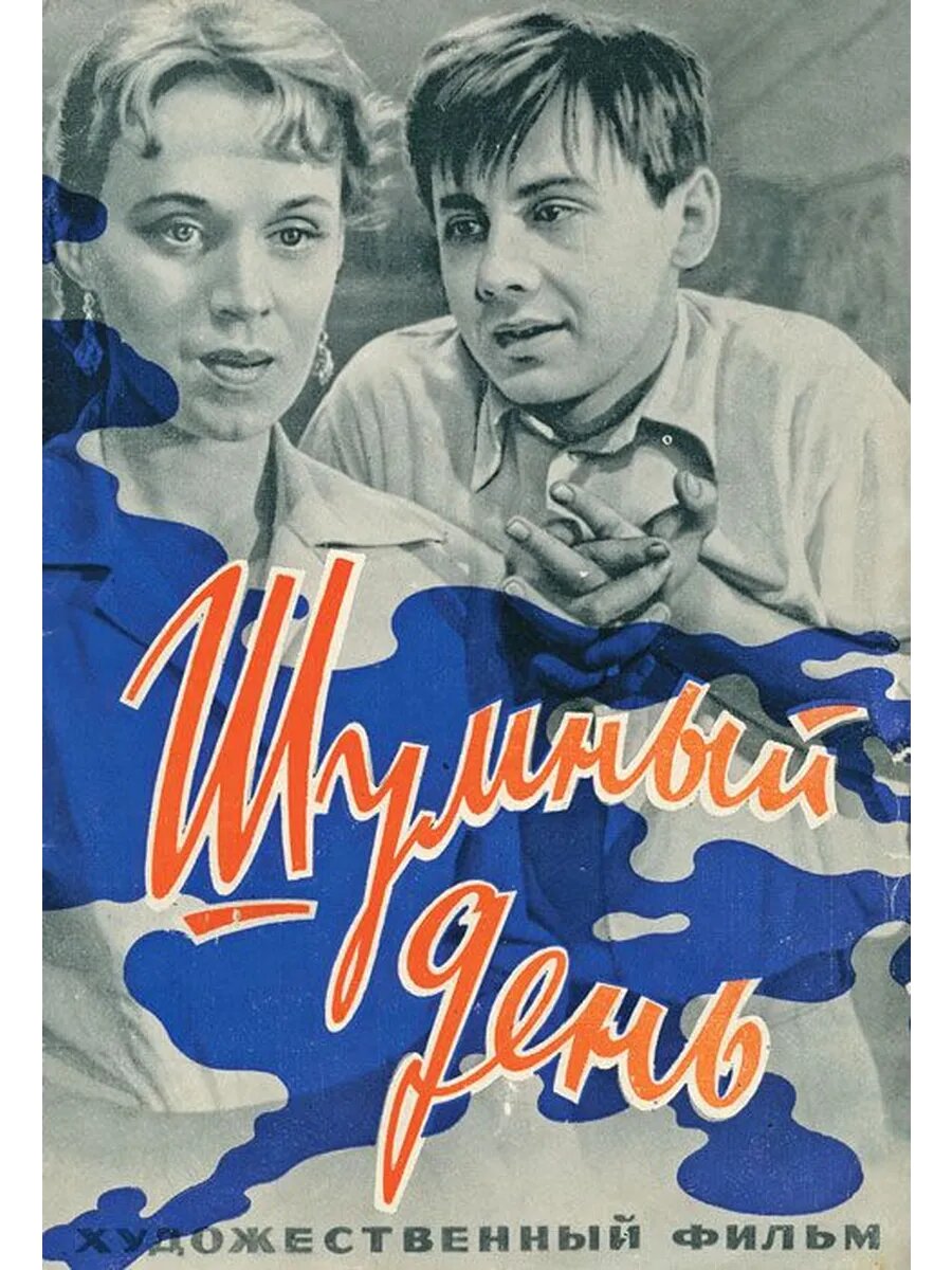 Шумный день 1960 (DVD-R)