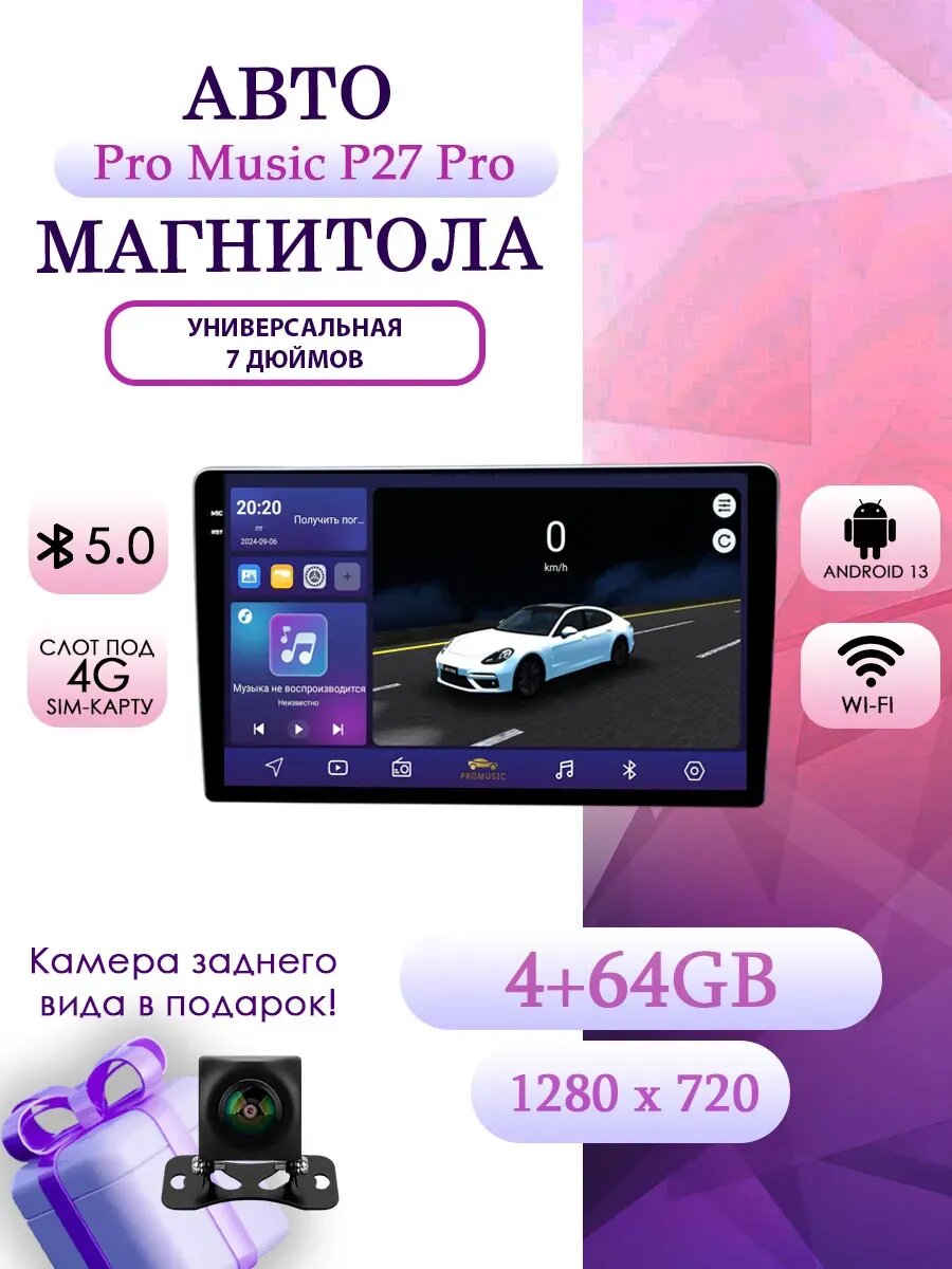 Магнитола P27Pro Универсальный монитор 4+64