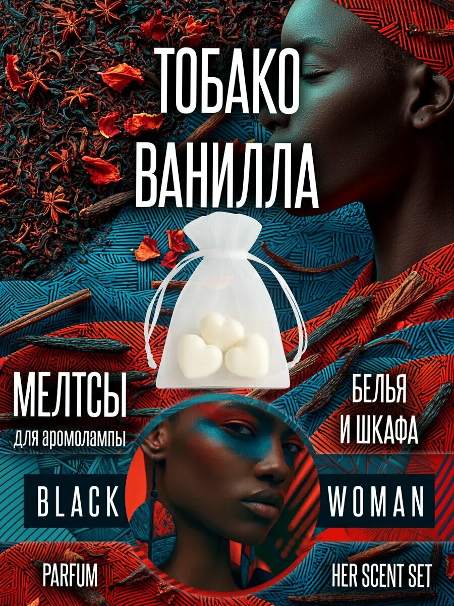 Табака и ванили мелтсы для аромалампы