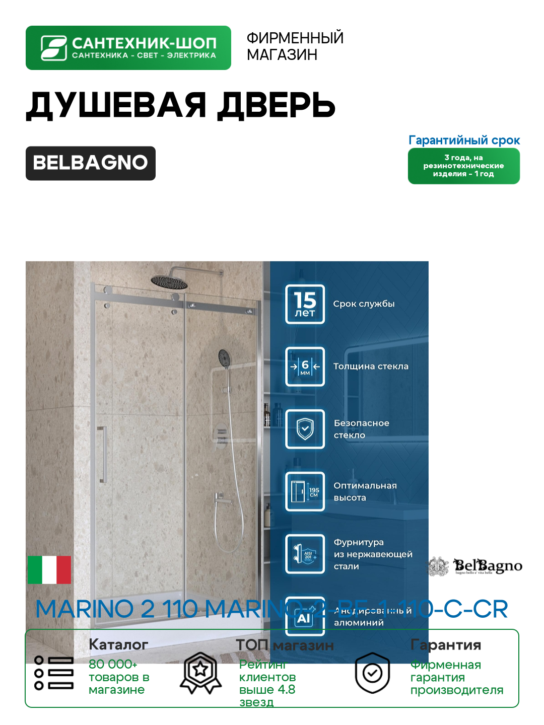 Душевая дверь BelBagno Marino 2 110 MARINO-2-BF-1-110-C-CR профиль Хром стекло прозрачное
