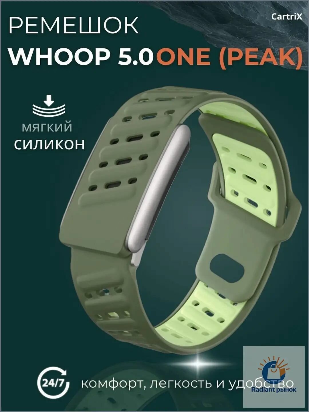 Ремешок для Whoop 5.0 One / Peak силиконовый