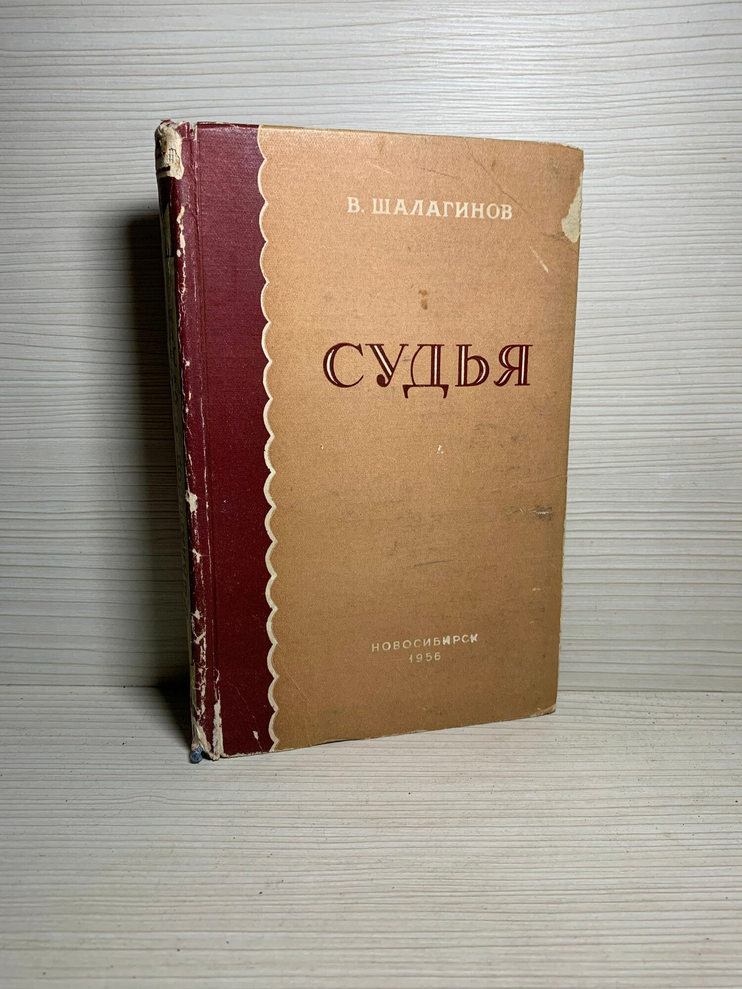 Судья