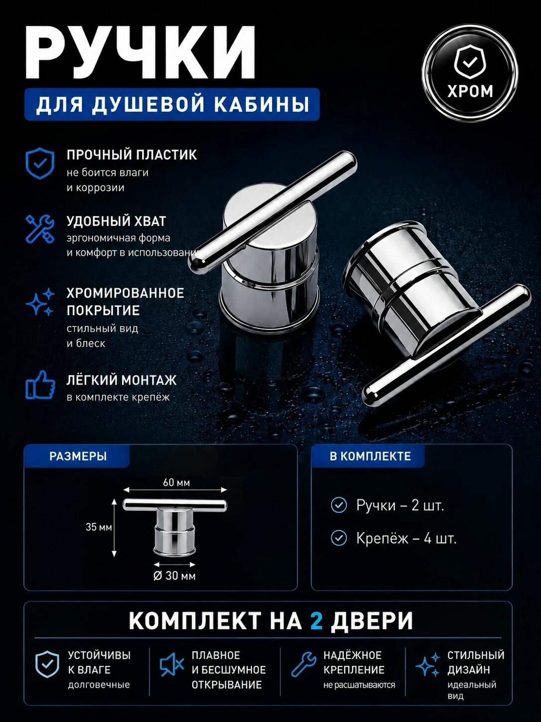 Ручка для дверцы в душевой кабине L020 (Комплект 2 шт)