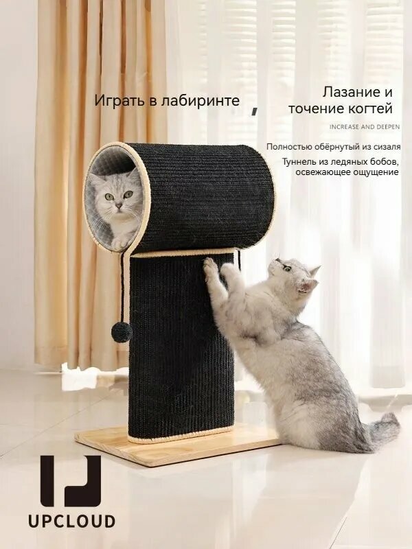 Кошачий когтеточный столб/Наполнитель для кошачьих туалетов с двусторонним проходом/UPCLOUD Размер 38 * 28 * 64 см