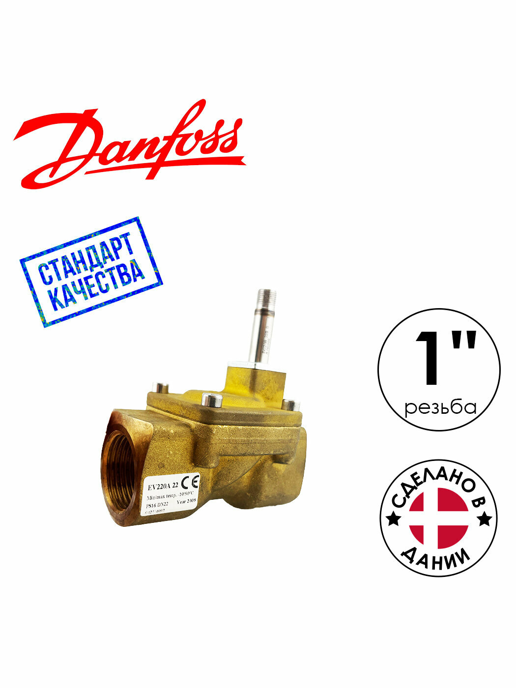 Клапан электромагнитный Danfoss EV220A (042U4092), 1", NBR, но