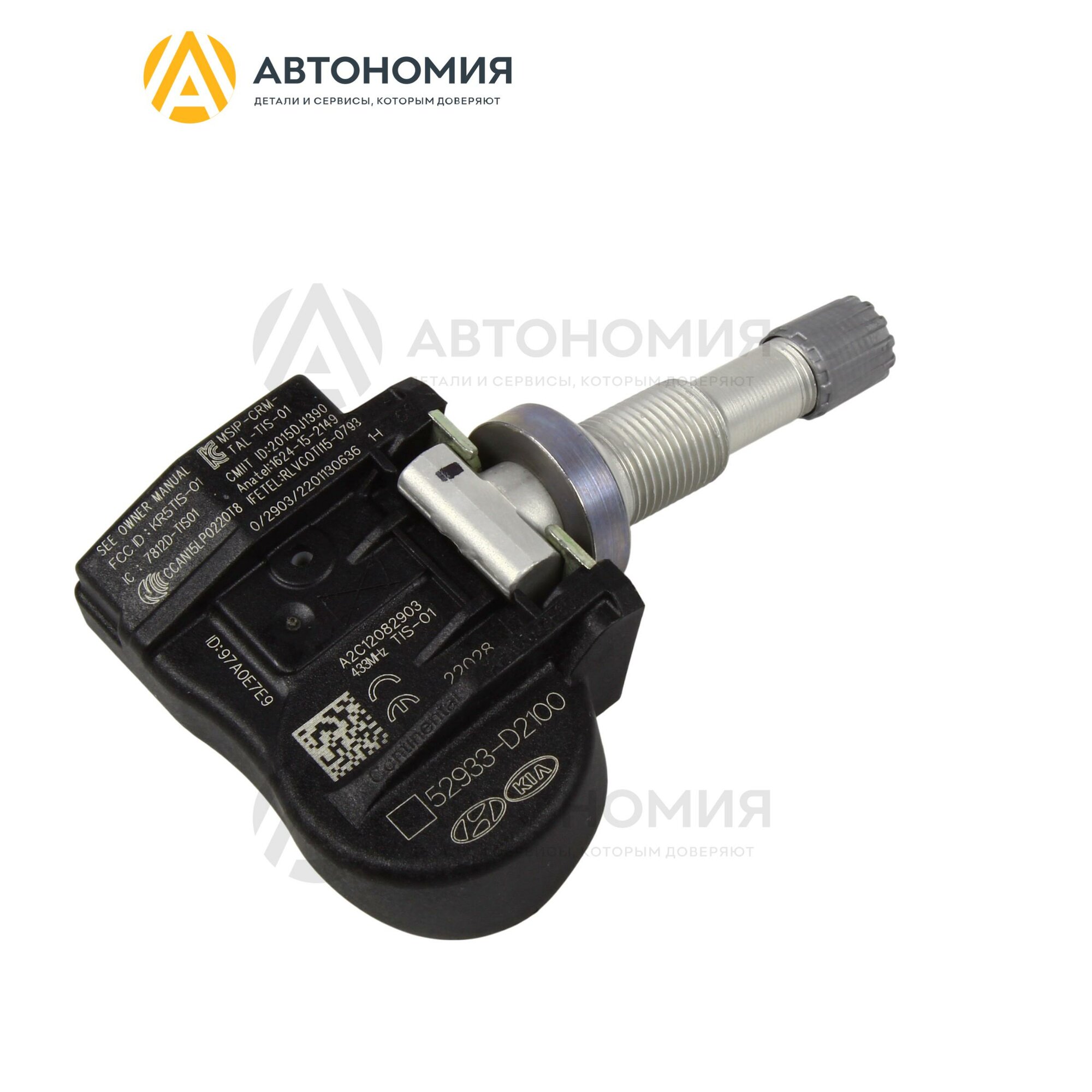 Датчик давления в шине G9016- Hyundai/KIA 52933-D2100